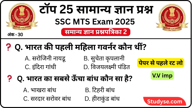 SSC MTS 2025 Practice Set 2: Free Mock Test for CBT Exam - studyse.com