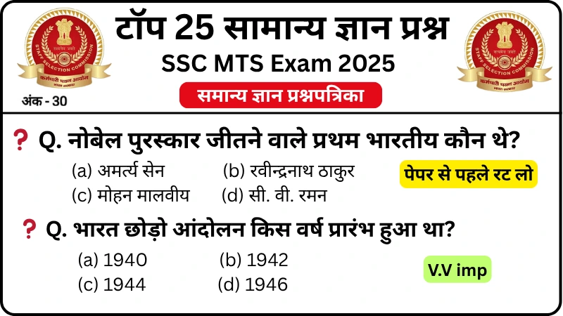 SSC MTS 2025 Practice Set 6: Free Mock Test for CBT Exam - studyse.com